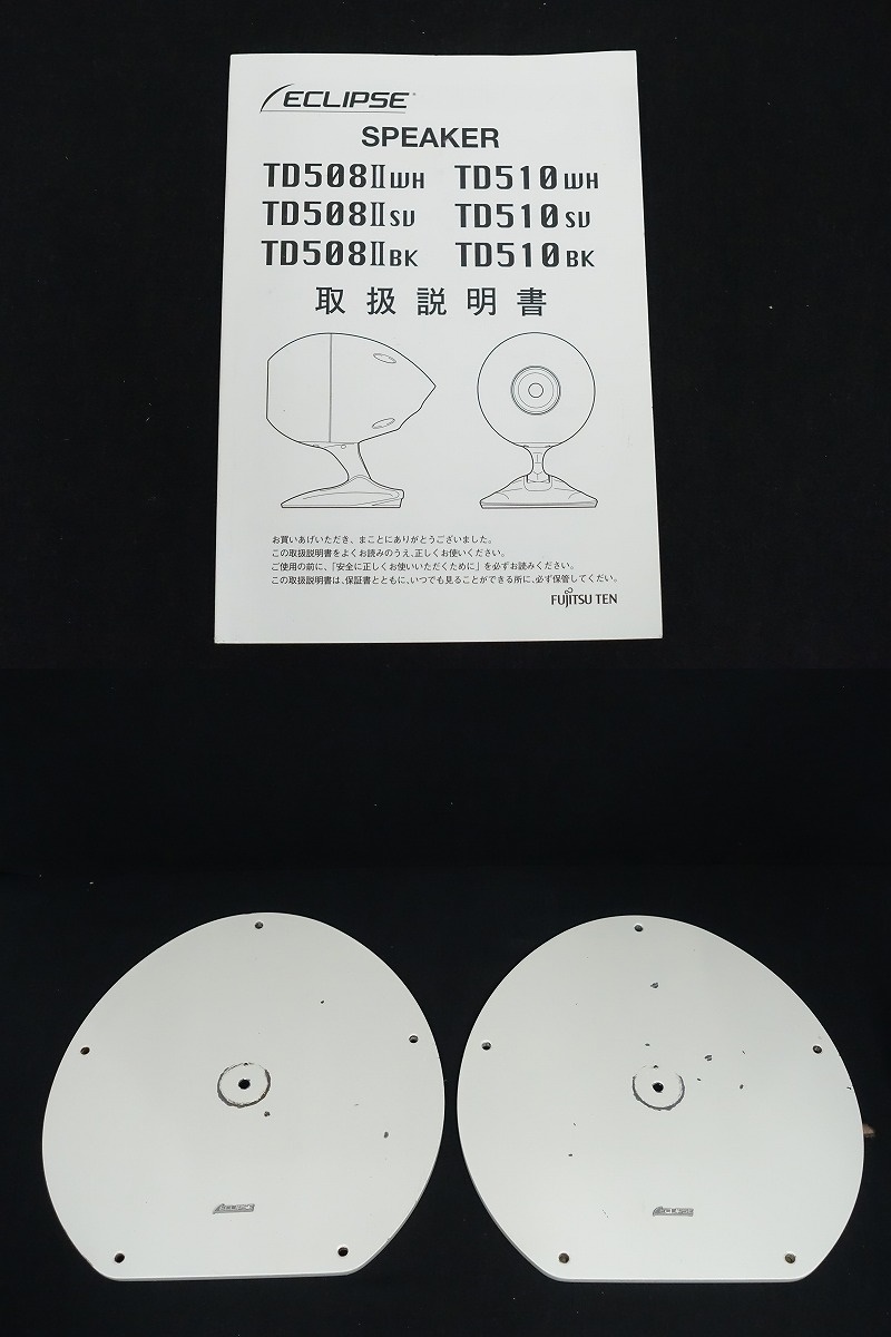 日本代購代標第一品牌【樂淘letao】－ ECLIPSE TD508II スピーカーペア FUJITSU TEN LIMITED 台座付 富士通テン イクリプス 026701005-2
