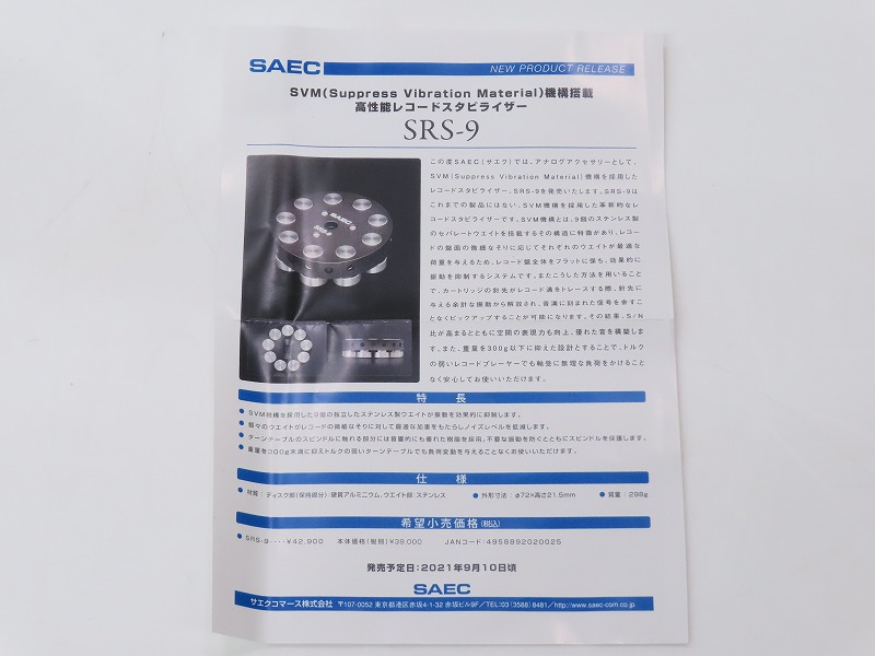 日本代購代標第一品牌【樂淘letao】－ 【美品】SAEC SRS-9 SVM機構搭載 高性能 スタビライザー サエク 元箱付 027244005m